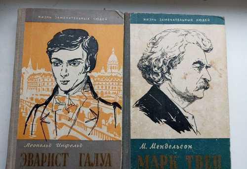 4 книги серии жзл 1958 и 1959 г.г