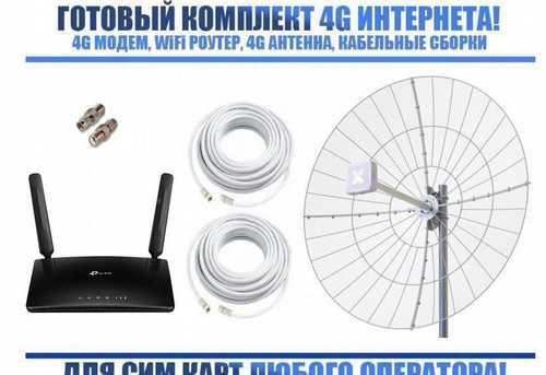 Комплект Усиления 4G Интернета tp-link mr150 v27