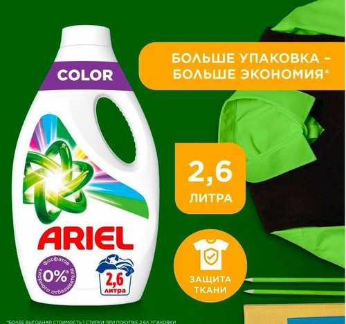 Гель для стирки Ariel Color 2.6 л