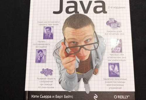 Книга Изучаем Java