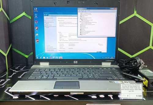 Ноутбук HP 8530P 15,4" T9550 4GB HDD500 HD3650