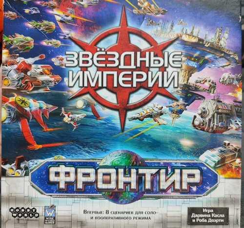 Настольная игра Звёздные Империи: Фронтир