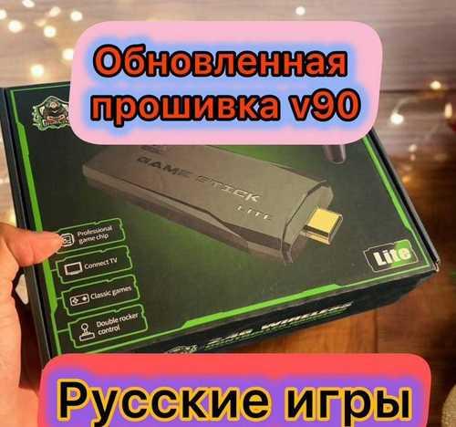 Game Stick Обновленный V.Tyg67 Русские игры