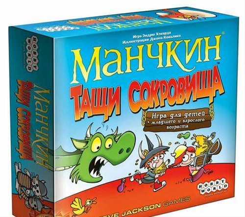 Манчкин Тащи сокровища