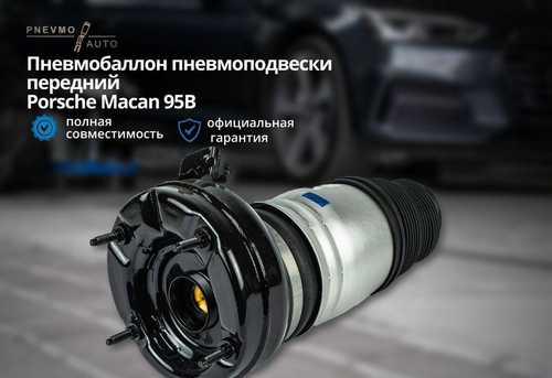 Пневмобаллон для Porsche Macan I передний