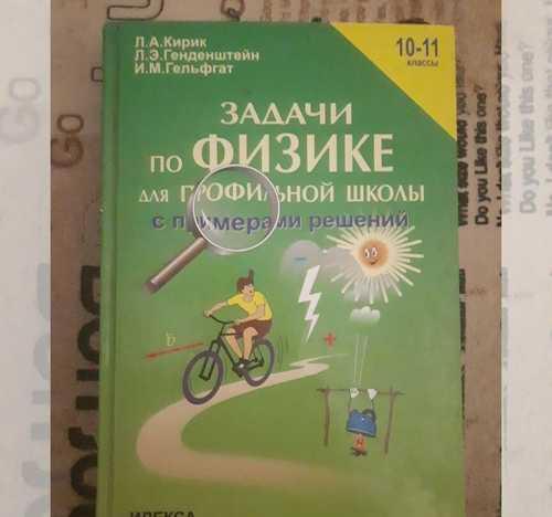 Учебник задач по физике 10-11 классы