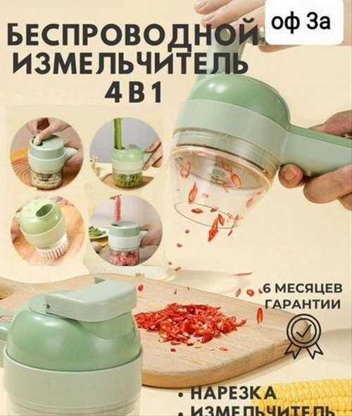 Измельчитель 4 в 1