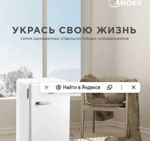 Холодильник Ретро Midea mdrd142SLF01, 93 л