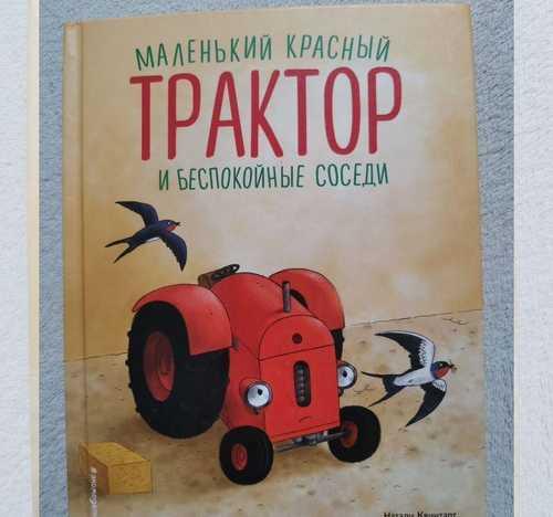 Книга про трактор