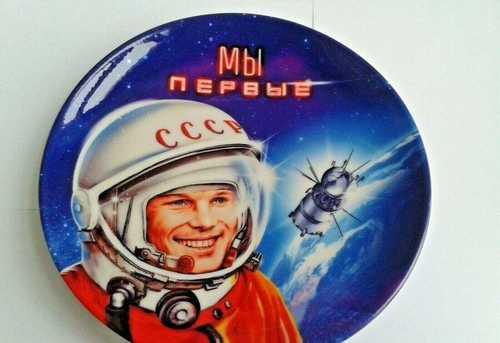 Красивая сувенирная тарелка Гагарин новая редкая