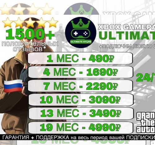 Подписка Xbox Game Pass Ultimate 10 месяцев