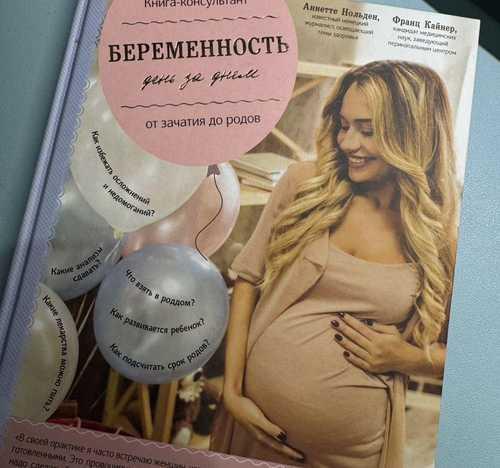 Книги по беременности и родам