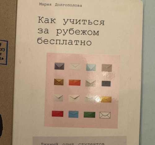 Книга как учиться зарубежом бесплатно