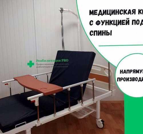 Медицинская кровать для лежачих больных