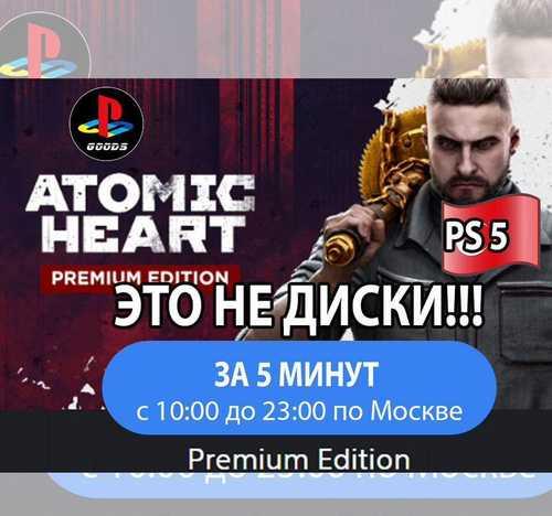Игры PS5 - PS Store Турция / Atomic Heart Premium