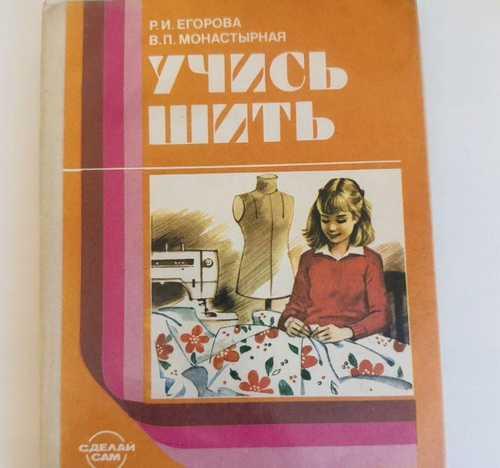 Книги по кройке и шитью