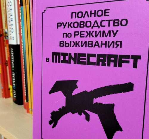 Руководство по режиму выживания