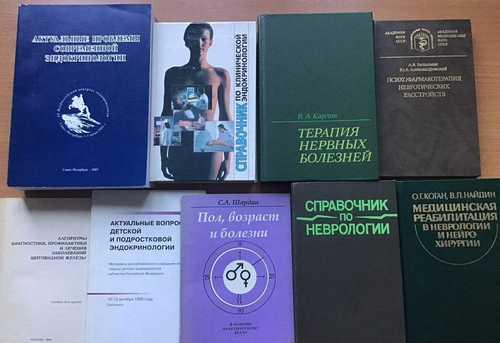 Книги по эндокринологии и неврологии