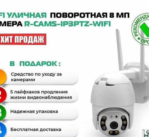 Хит видеонаблюдение 8 мп камера уличная Wifi повор