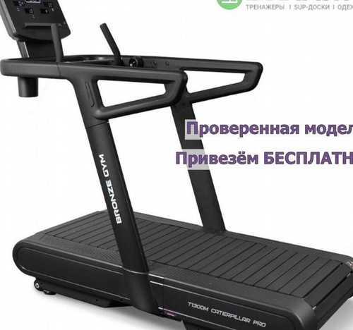 Профессиональная дорожка / Bronze Gym T1300M