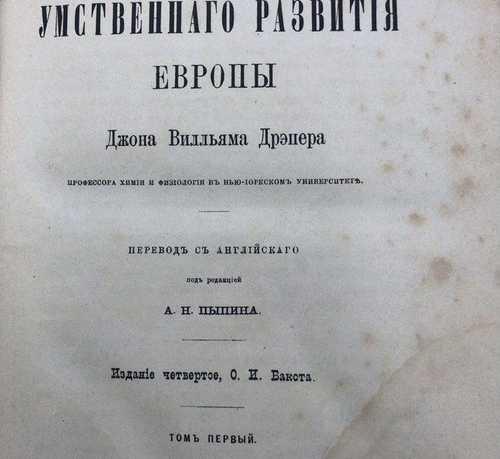 Дрэпер Д. История умственного развития Европы 1885