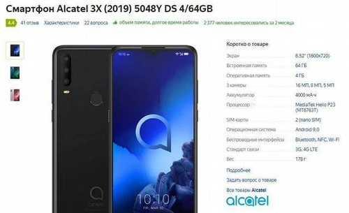 Смартфон Alcatel 3X 5048Y black