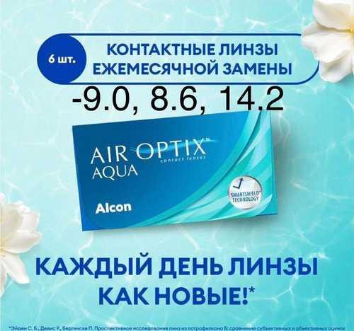 Линзы Air optix aqua, 6 шт., -9.0, 8.6