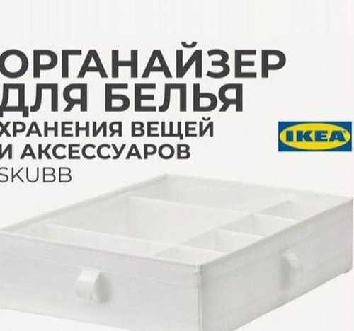 Органайзер для хранения вещей IKEA