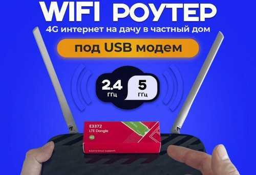 Вай фай роутер для 4G модема