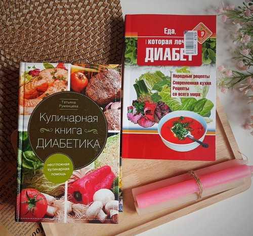 Кулинарная книга Диабетика, Еда которая лечит