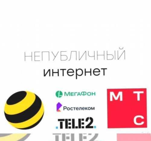 Подключение безлимитного интернета