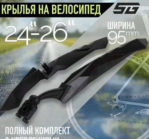 Крылья для велосипеда xgnb-059