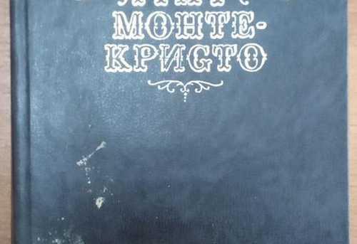 Книга Граф монте кристо 4 том