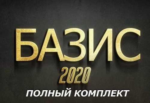 Базис мебельщик 2020 + библиотека