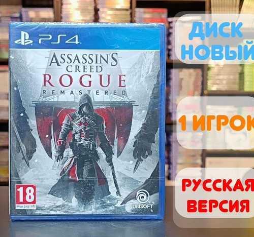 Assassin's Creed: Rogue Remastered для PS4