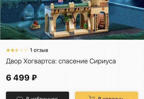 Оригинал Lego Гарри Поттер 76401