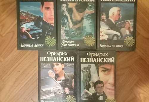 Незнанский фридрих