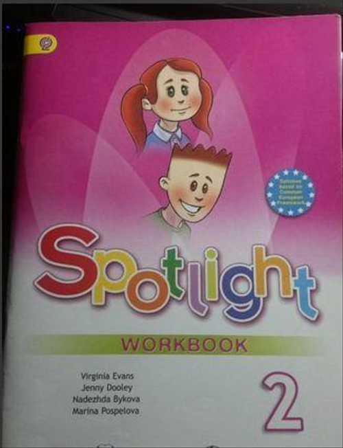 Spotlight 2 Workbook Английский в фокусе