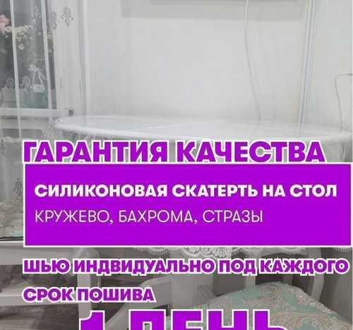 Скатерть с кружевом