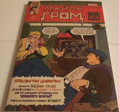 Майор Гром 1939. Лимитированная обложка