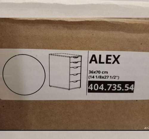 Новая тумба Икеа Алекс в упаковке Alex IKEA