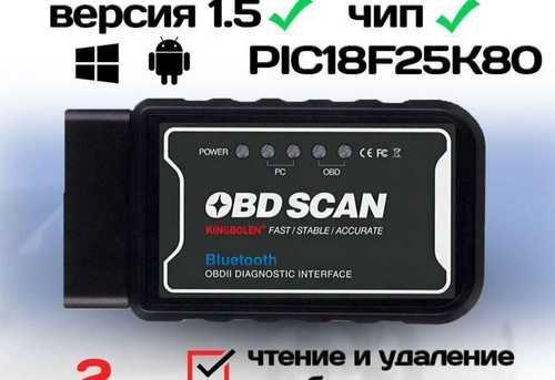 ELM327 OBD2 Bluetooth v1.5 чип PIC18F25K80 2 платы