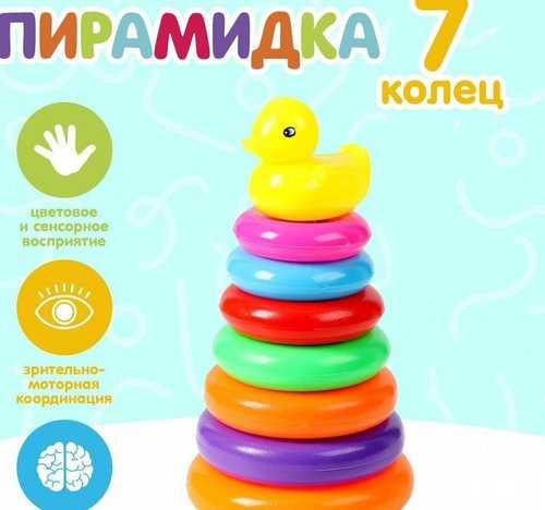 Пирамидка «Уточка», 7 колец 5273405