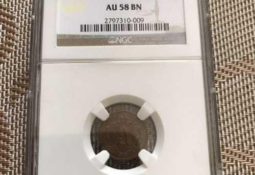 Монета 1/2 копейки 1892 NGC AU 58