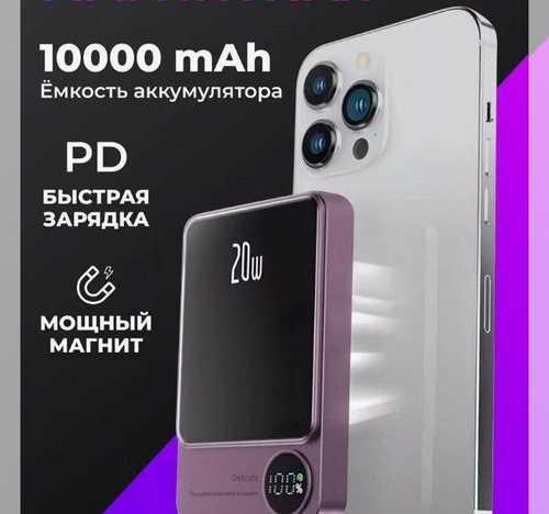 Магнитный повер банк 10000 mah