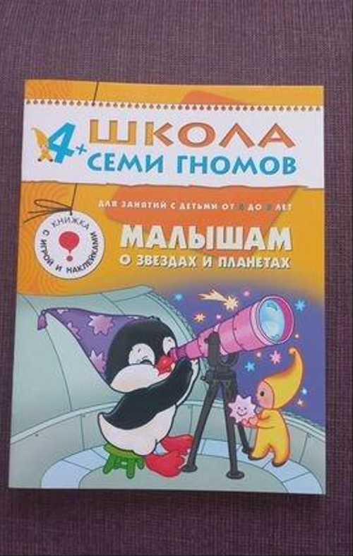 Школа семи гномов