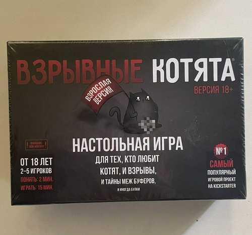 Взрывные котята 18+