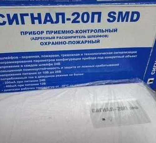 Сигнал 20п smd