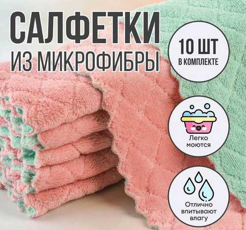 Салфетки(тряпочки) для уборки