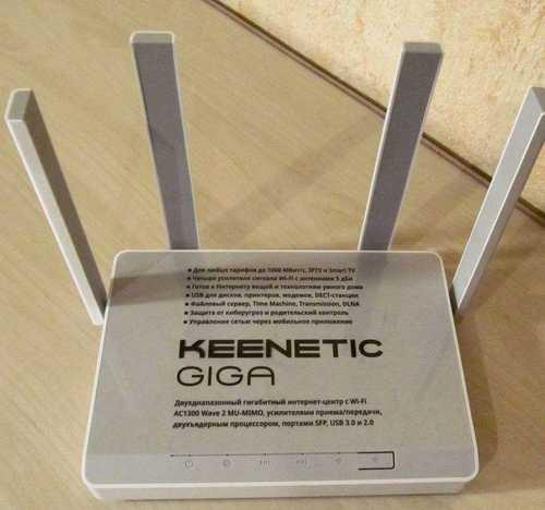 Keenetic Giga KN-1010